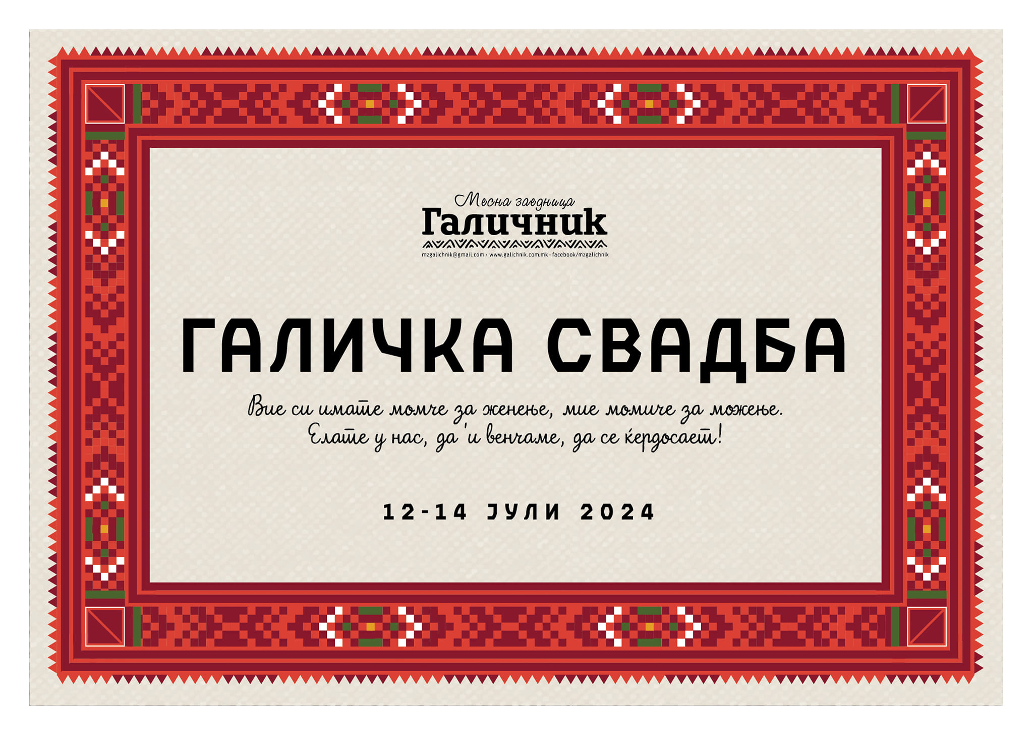 Викендов ќе се одвива традиционалната „Галичка свадба“ Стефана Димитрова и Даријан Кочоски